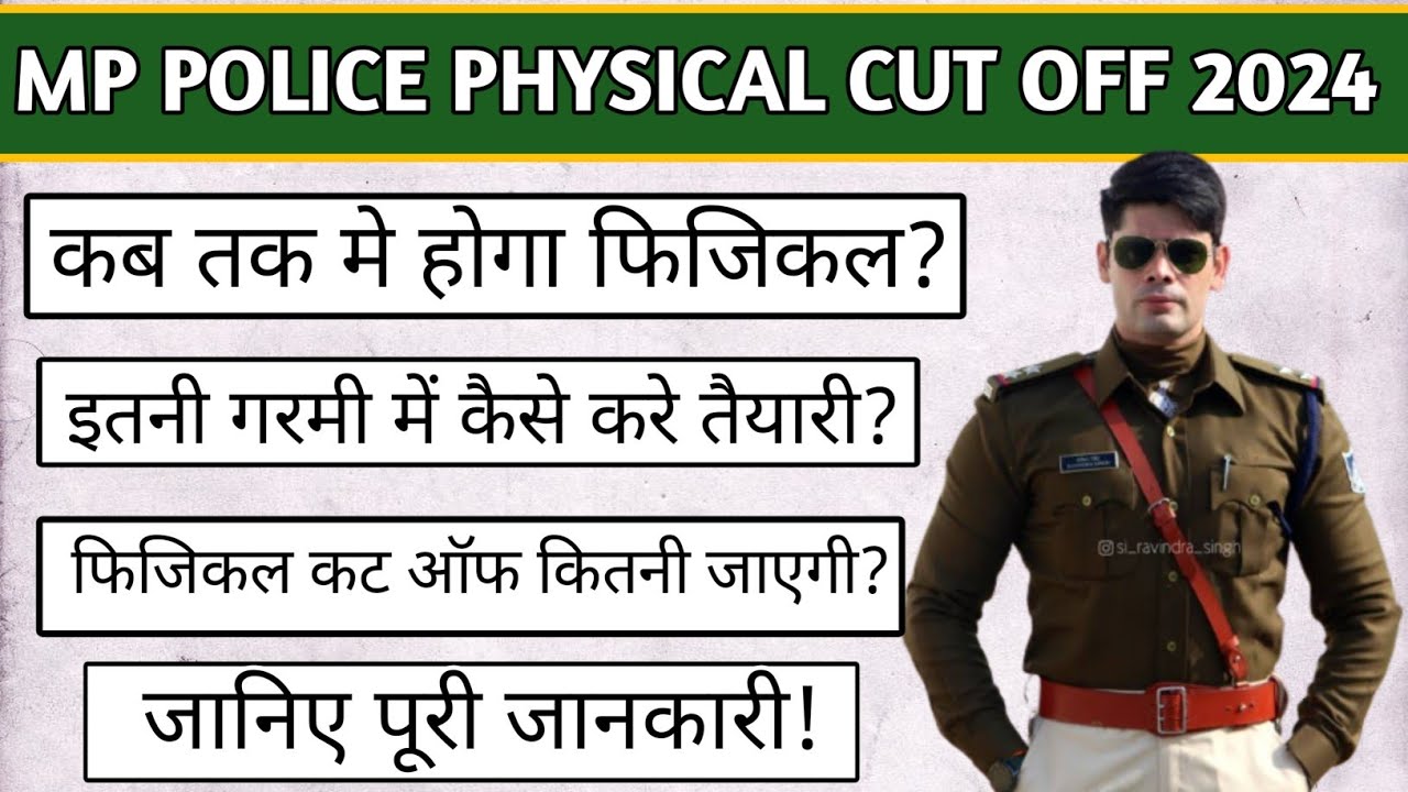 MP POLICE CONSTABLE PHYSICAL DATE 2024| MP POLICE PHYSICAL CUT OFF ...