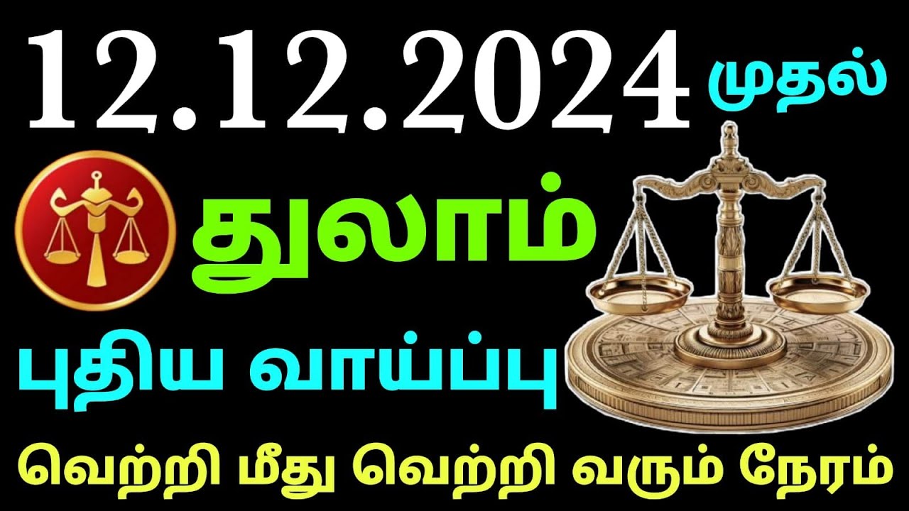 துலாம் ராசி இந்த வார ராசி பலன் thulam rasi weekly horoscope in tamil ...