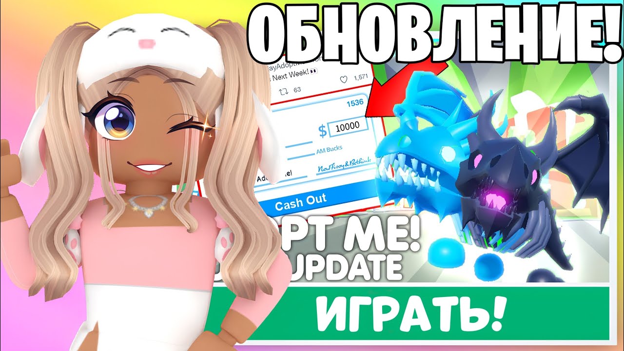 НАКОНЕЦ ТО 😱ЭТО ОБНОВЛЕНИЕ ЖДАЛИ ВСЕ В АДОПТ МИ НОВОЕ ОБНОВЛЕНИЕ АДОПТ