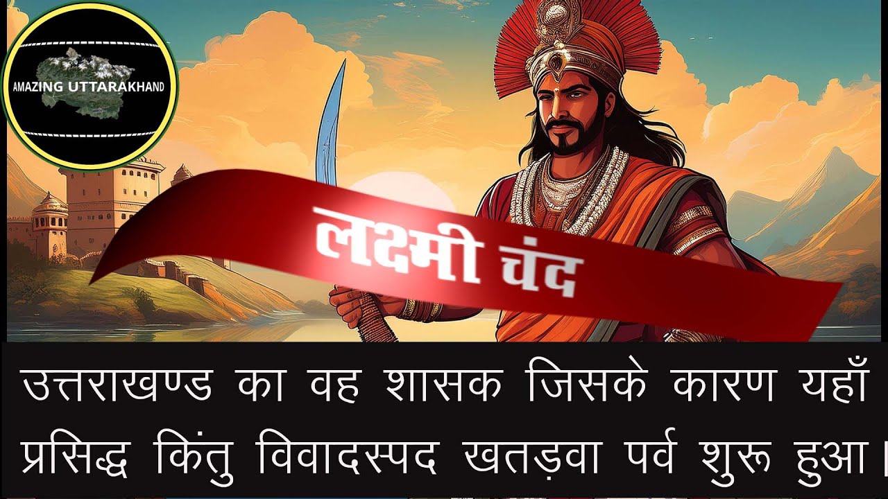 UTTARAKHAND'S CHAND DYNASTY-06-LAXMI CHAND (HINDI) BY ANIMATION. - YouTube