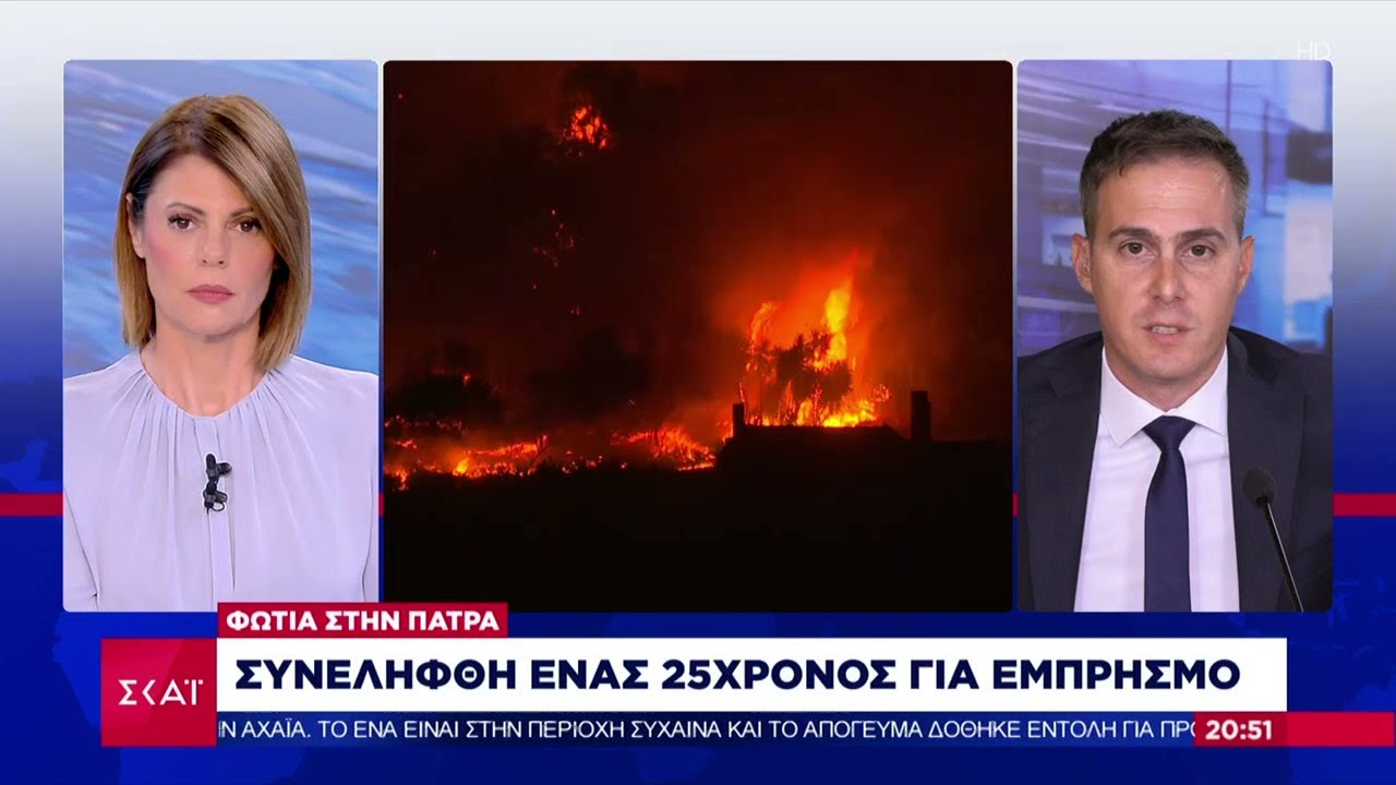 Φωτιά στην Πάτρα: Συνελήφθη ένας 25χρονος για εμπρησμό | Βραδινό δελτίο ...