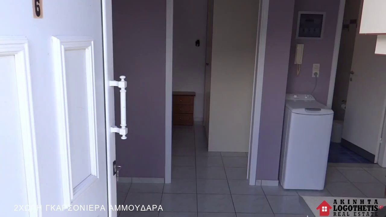 3171 2ΧΩΡΗ ΓΚΑΡΣΟΝΙΕΡΑ ΑΜΜΟΥΔΑΡΑ - YouTube