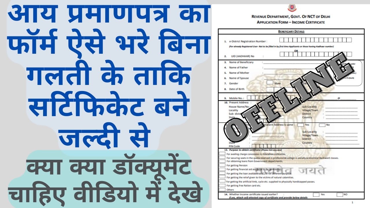 Income Certificate ka form kaise bhare offline delhi | How to fill ...