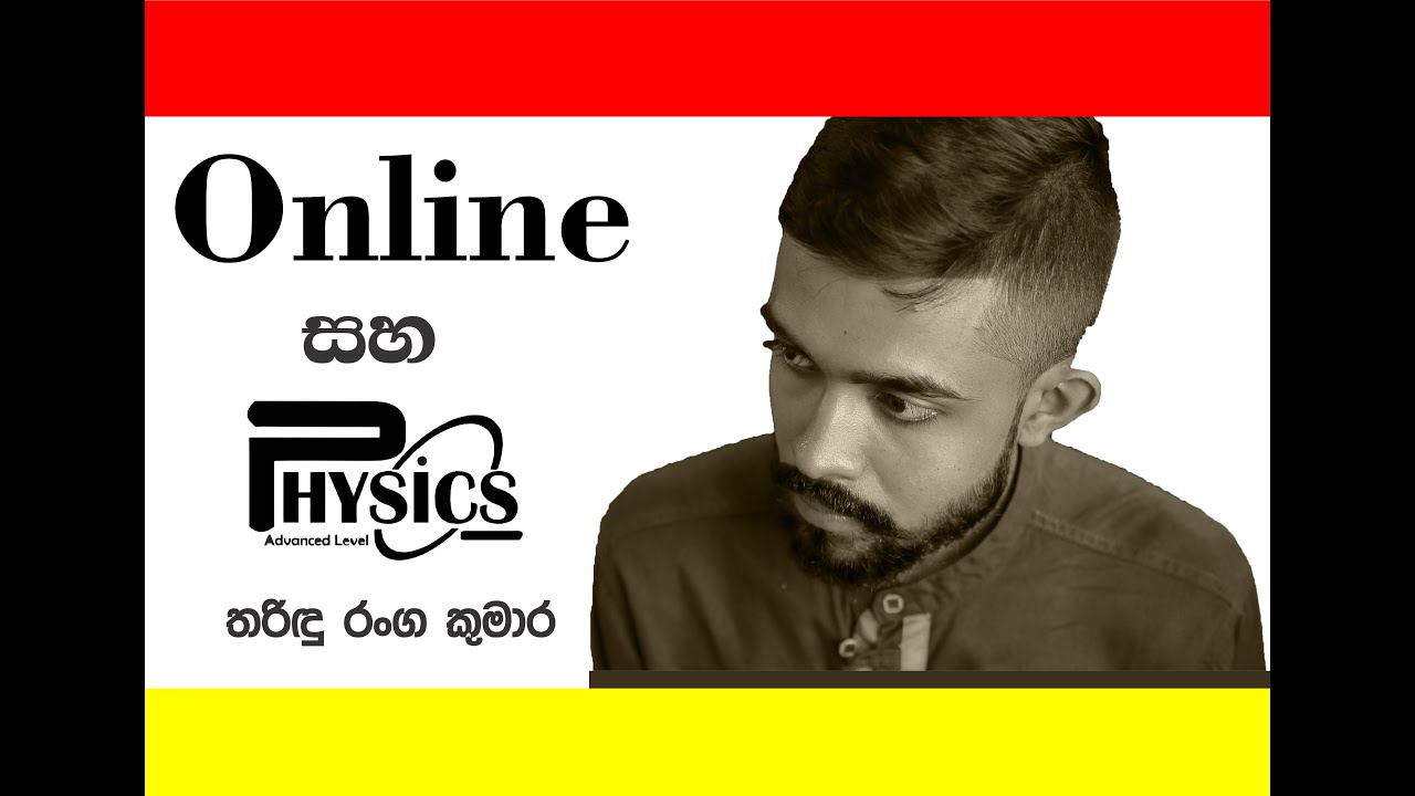 සාර්ථකව online හා physics ඒකාබද්ධ කර විභාගය ජයගමු - YouTube