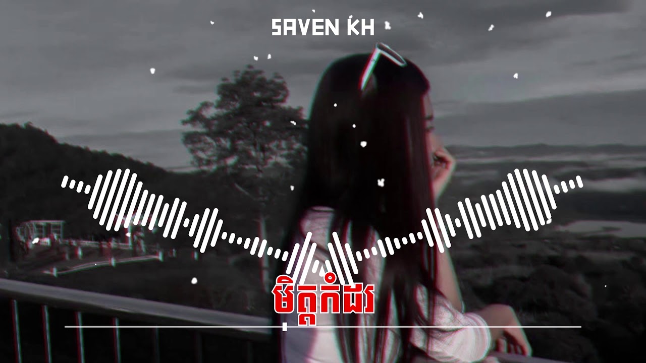 មិត្តកំដរ Remix 2020 😞😔🥀 By SaVen Lyrice #Sad Song #Khmer Music #TikTok ...