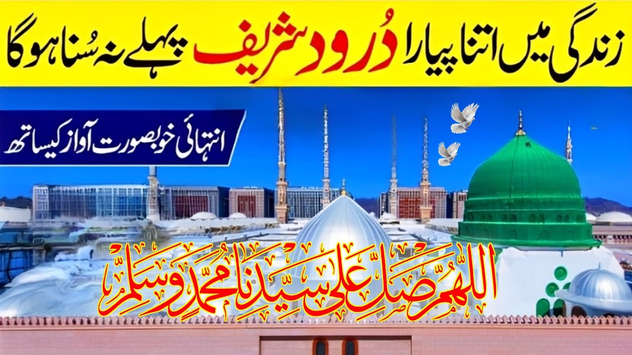 Allah Humma Sallay Ala Naat Sharif | Darood Sharif In Beautiful Voice ...