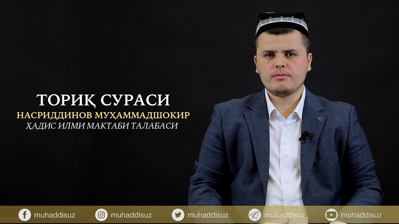 086 Toriq surasi Quran tilawat