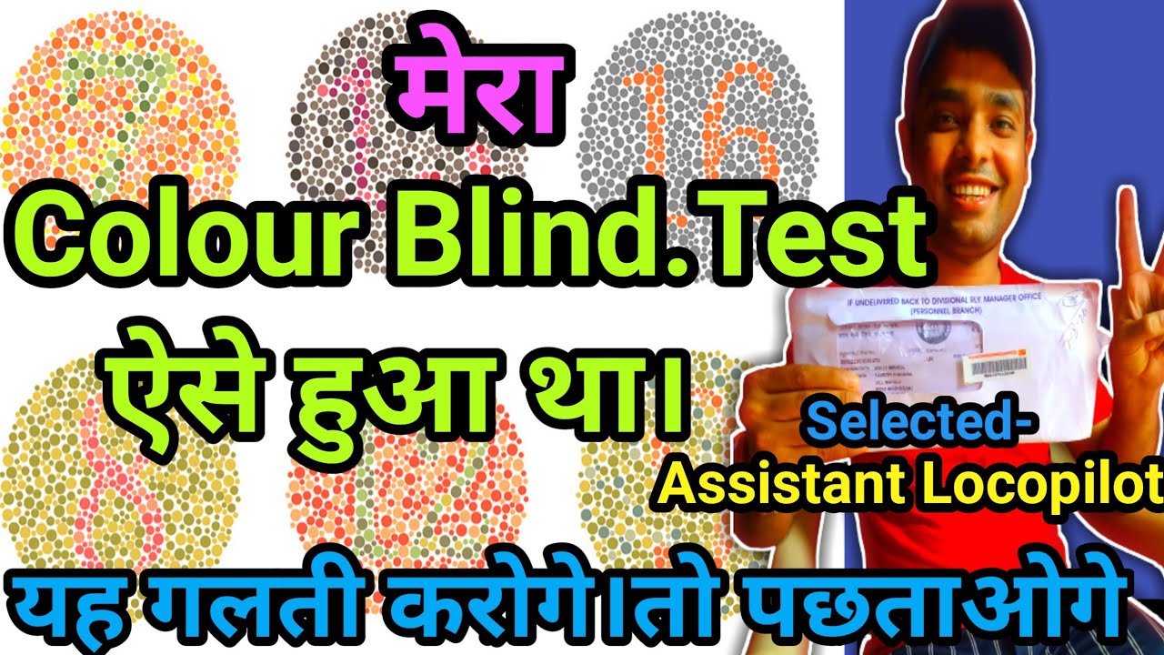 Color Vision Test | Colour Blind Test| Railway Colour Vision Test - YouTube
