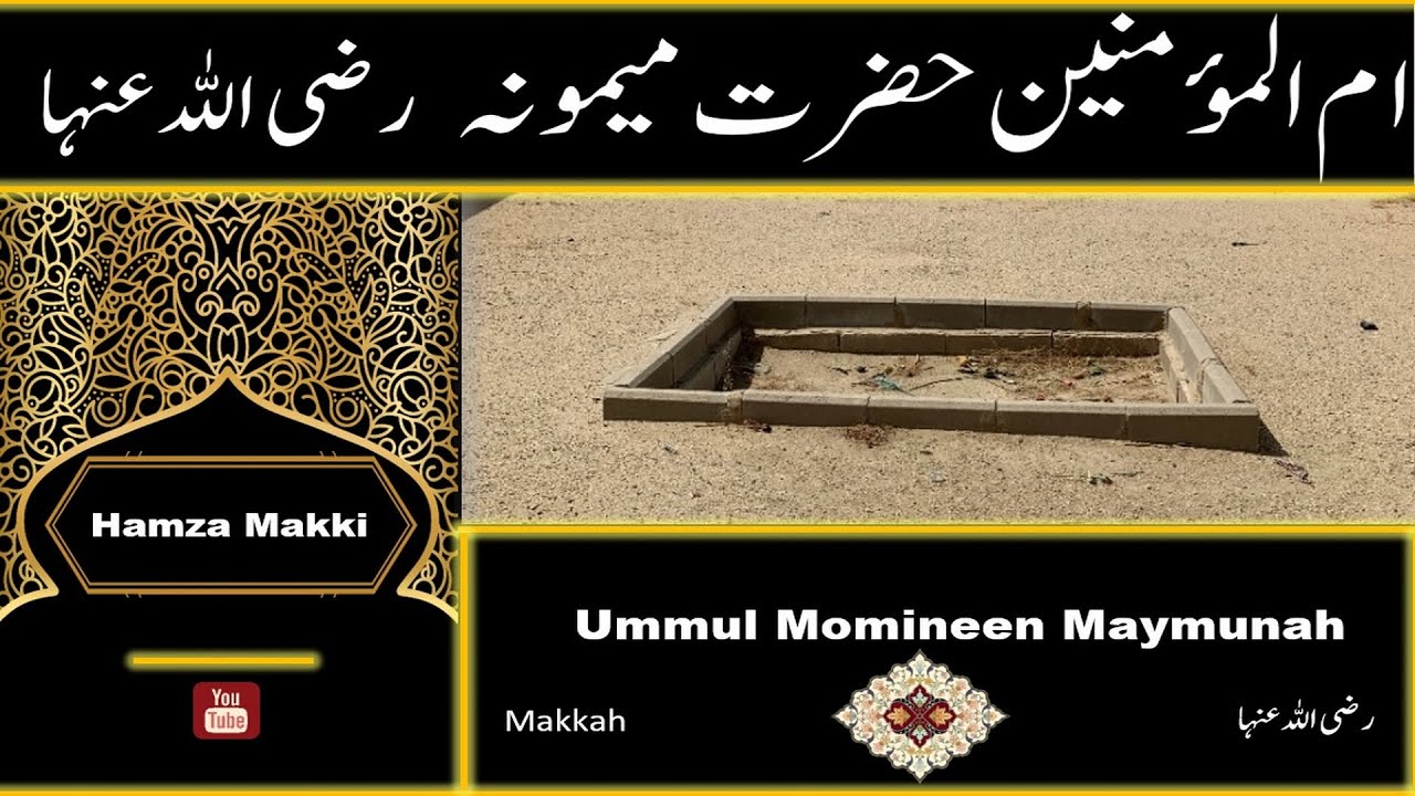 Maymunah bint al-Harith (r.a) | ام المؤمنین حضرت میمونہ رضی اللہ عنہا ...