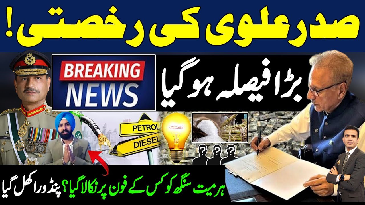 President Arif Alvi Taking Big Decision|Journalist Harmeet Singh Fired ...