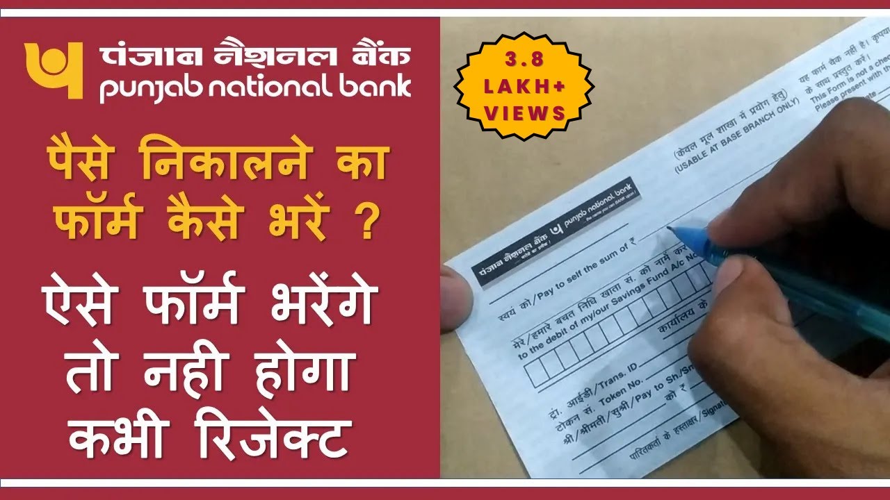 How to fill Withdrawal form in PNB | Punjab National Bank की Withdrawal ...