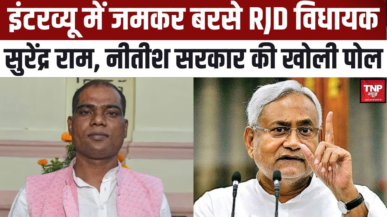 Surendra Ram Interview : Bihar Elections को लेकर CM Nitish और PM Modi ...