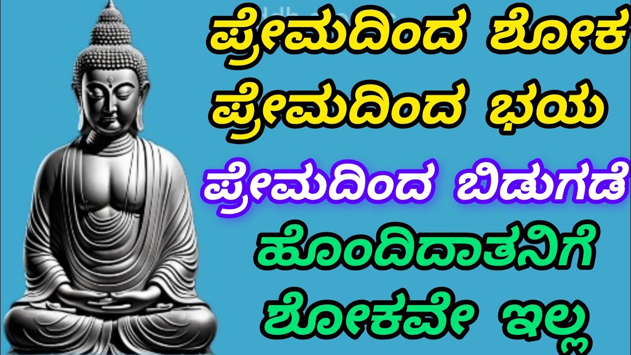Buddha Teachings On Life In Kannada! Gautam Buddha Quotes In Kannada ...