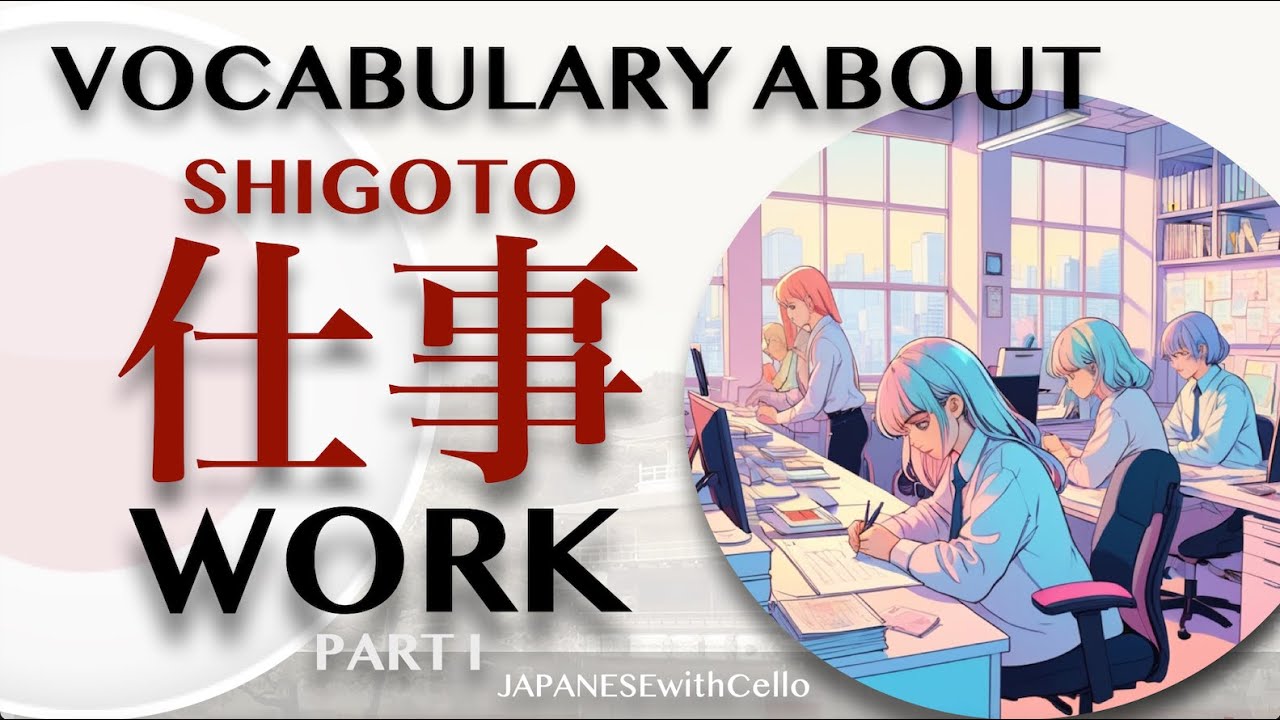 Let's talk about work in Japanese Part I JAPANESEwithCello - YouTube