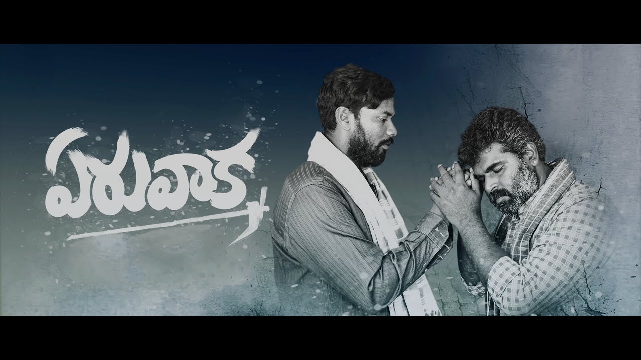 Yeruvaaka Trailer | BR Prasad | Raja Aswartha | OpenMindsOriginals ...
