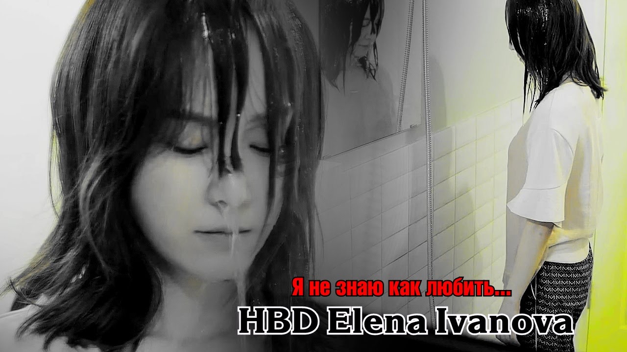 Другая О Хэ Ен Я не знаю как любить {hbd Elena Ivanova} Youtube