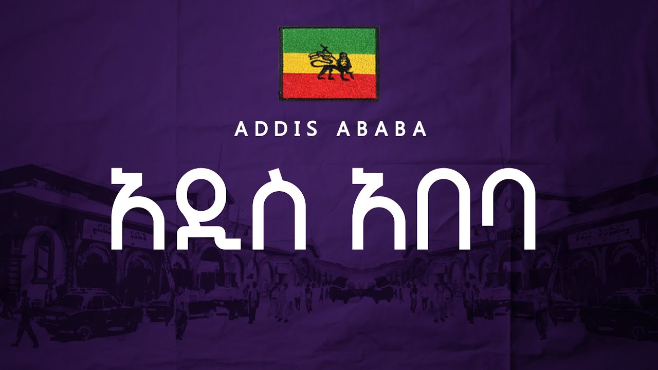 Geez Studio - Addis Ababa | አዲስ አበባ | Cover Song ( Ethiopian Music 2025 ...