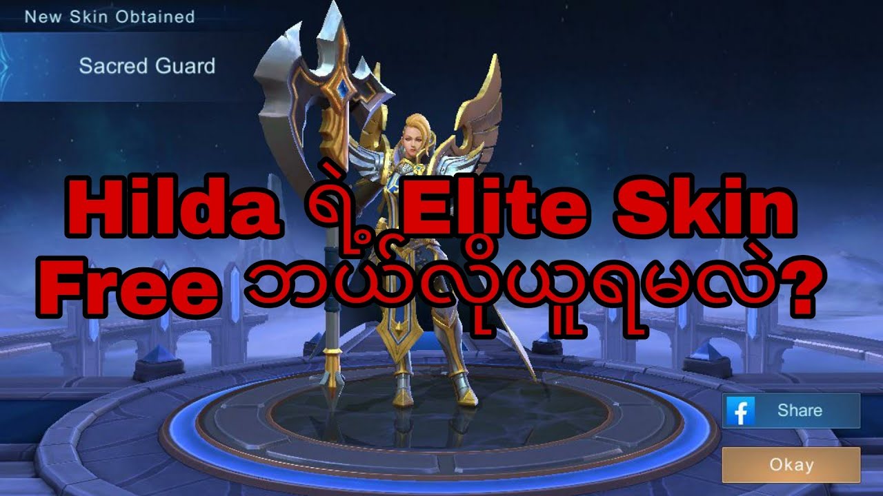 Hilda Elite Skin Free ယူနည်း - YouTube