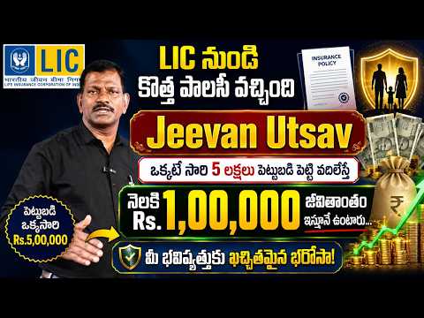 Best LIC Plan for Lifetime Income? | LIC Jeevan Utsav Single Premium Plan 883 Explained | SumanTV