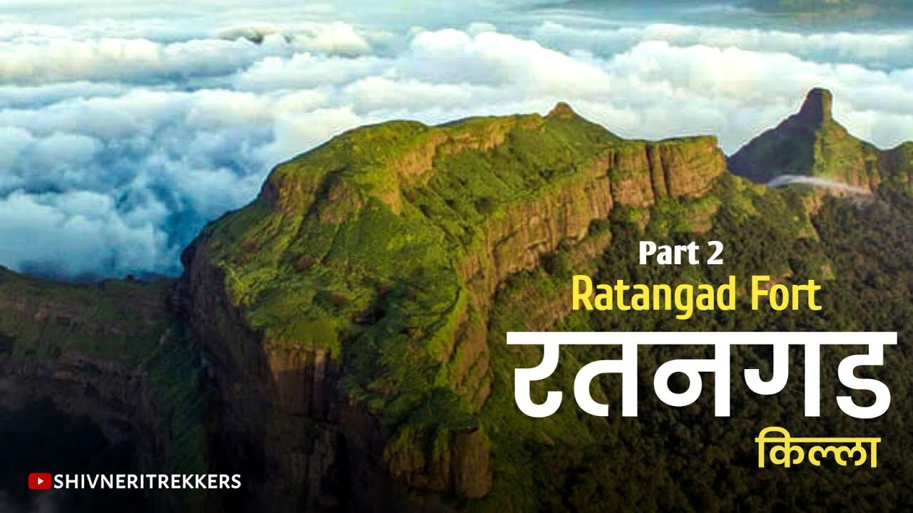 रतनगड किल्ला ( Ratangad Fort ) : छत्रपती शिवाजी महाराजांचा आवडता किल्ला ...