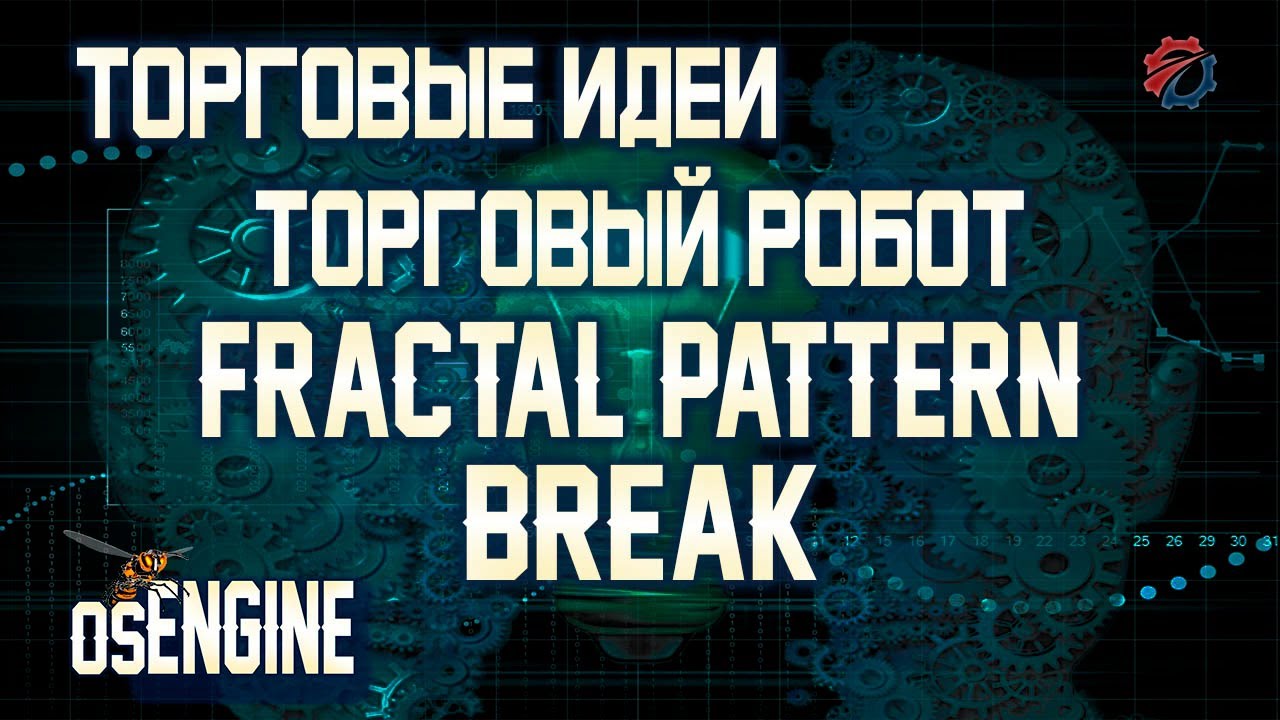 Робот. Fractal pattern break. - YouTube
