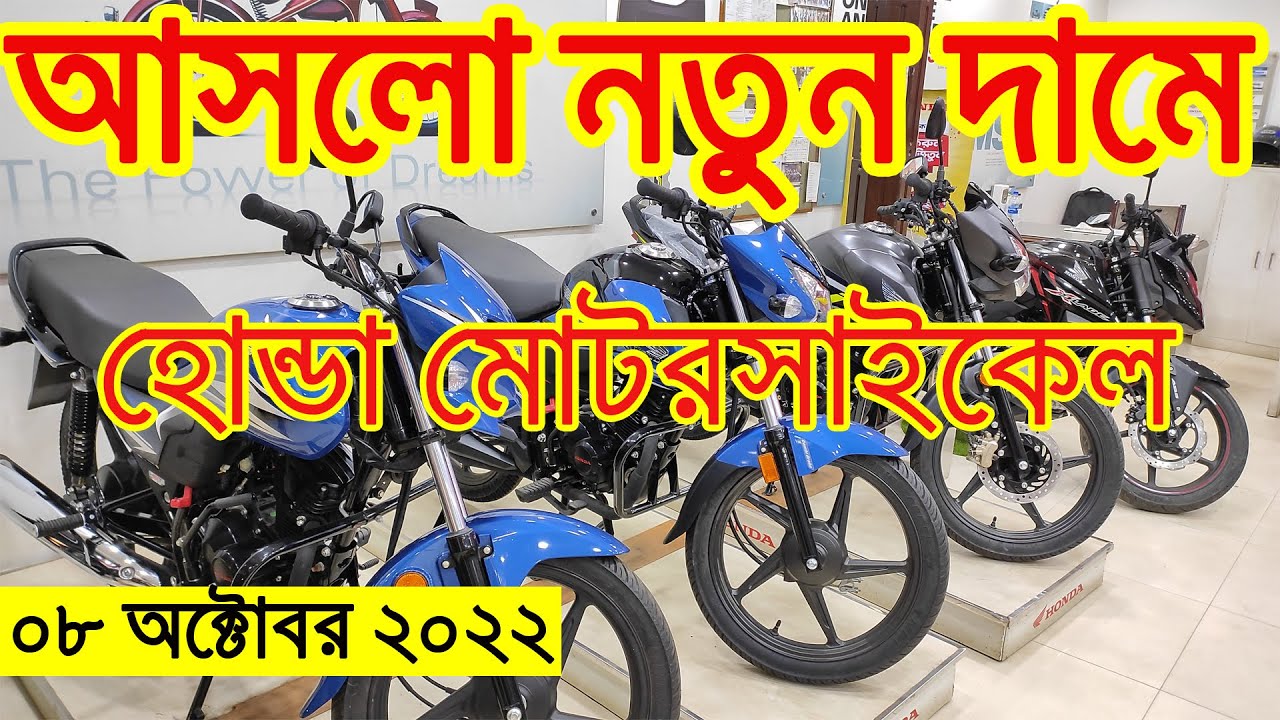 Honda Motorcycle Update Price in Bangladesh October 2022-Honda Bike ...