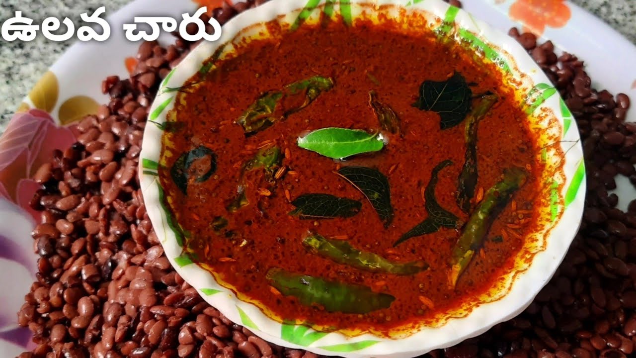 ఉలవ చారు||Horse Gram Soup||How to prepare Ulava Charu||Ulava Charu in ...