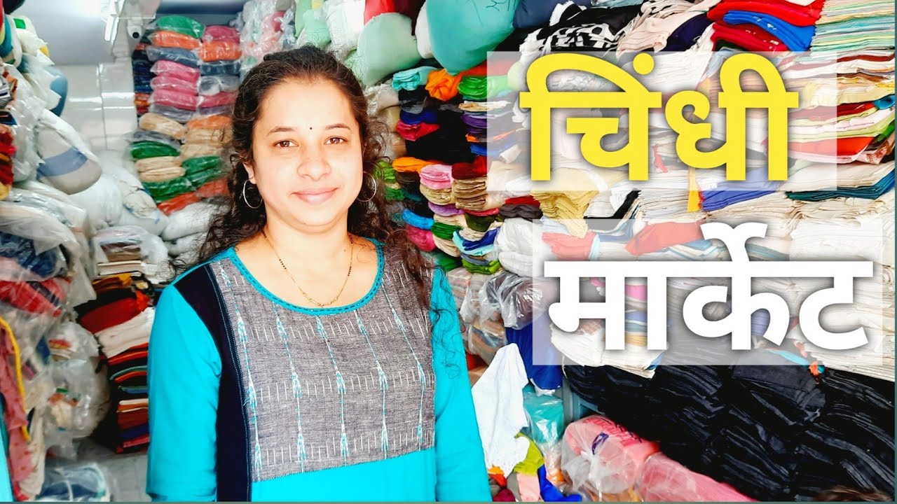 Chindi market in Dombivli | चिंधी मार्केट डोंबिवली | Cheapest Wholesale ...