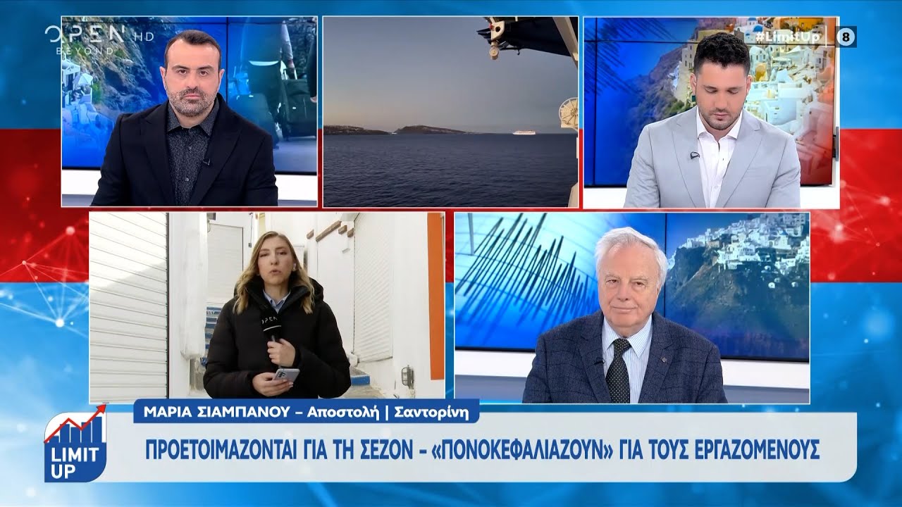 Σαντορίνη: Αγωνία για τον τουρισμό και την κρουαζιέρα | OPEN TV - YouTube