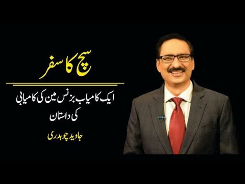 Truth Always Prevails ||The Success Story Of Sadruddin Hashwani || Best ...