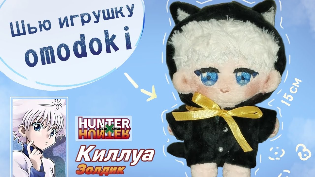 Шью игрушку omodoki 🐱 Недо-туториал - YouTube