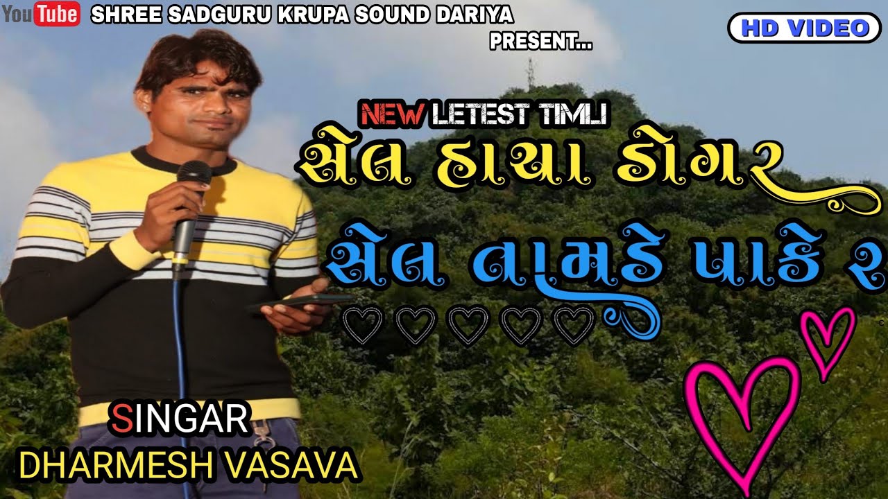Dharmesh Vasava || Adivashi New timli 2023 || Sel Hacha Doga Ra Sel Tamde Pake Ra || At Kharata ...
