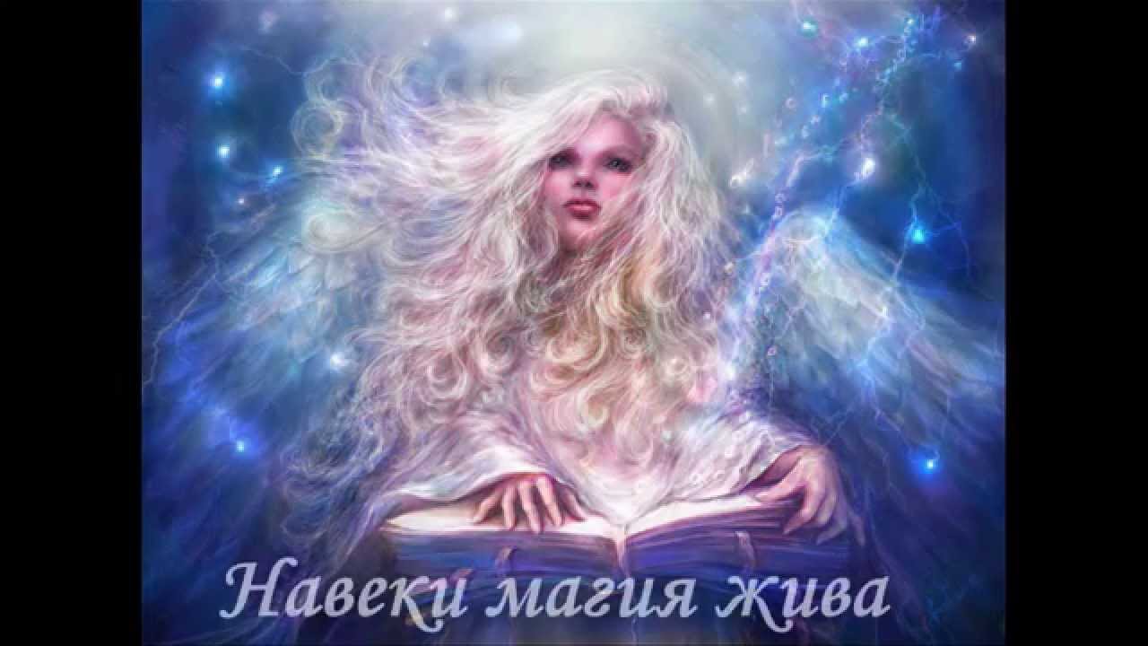 Магия... - YouTube