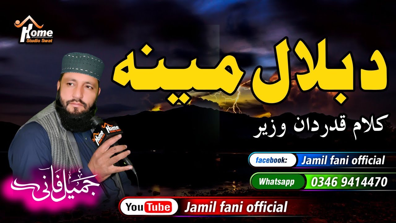 Da Bilal Qisa ll تور بلال د یار پہ مینہ رنگ دے ll Jamil Fani ll Pashto ...