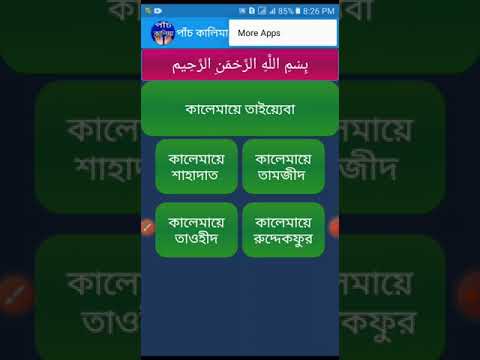 পাচ কালিমা। Five Kalima - YouTube