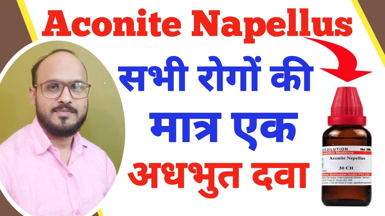 Aconite Napellus homeopathic | aconite nap 30. aconite nap 200 ke fayde ...