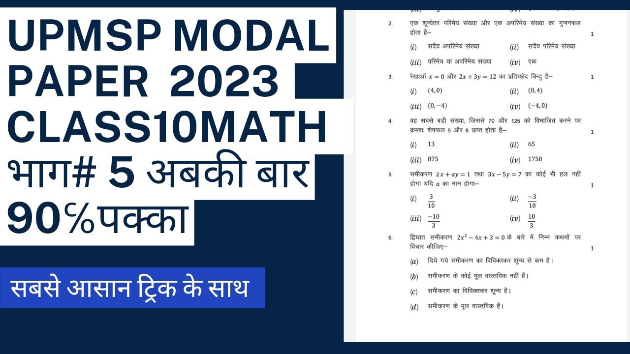 Upmsp Model Paper 2023 Class 10 Math up Board Ke Liye Most Important upmsp-model-paper-2023-class-10-math-up-board-ke-liye-most-important