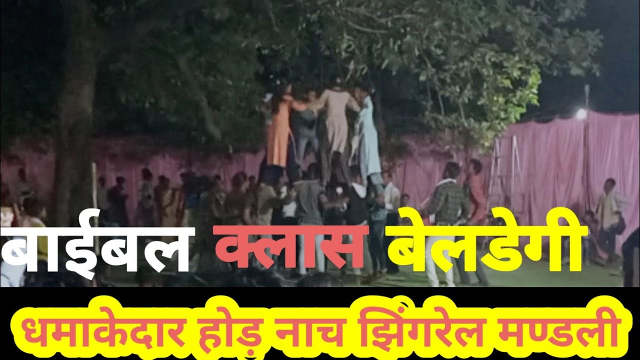 Suleman raja re Bangla banay .Hod nach jhingrel mandli //annual Bible ...