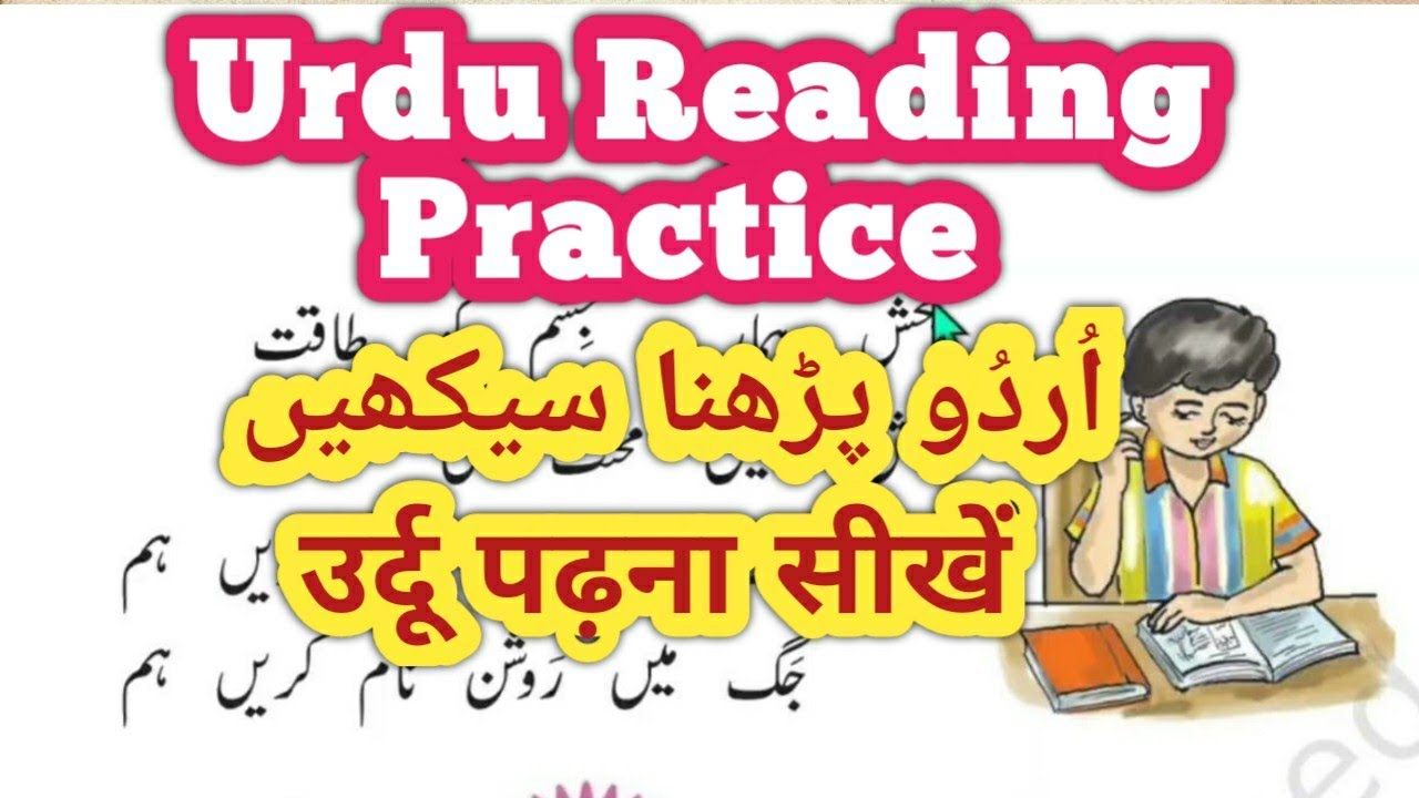 Read Urdu Poem Urdu reading practice #UrduLessons #LearnUrdu # ...