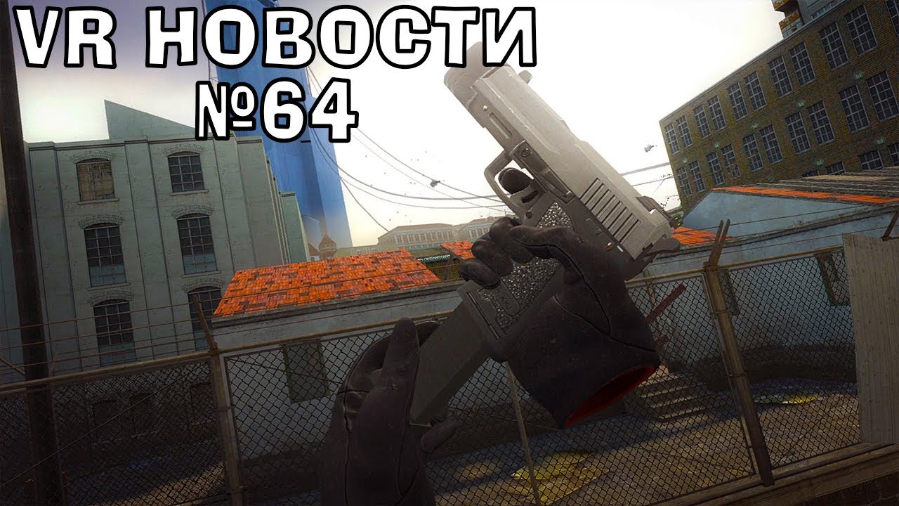 VR Новости Half Life 2 VR, Paradox of Hope, Hellsplit Arena, Skid VR, War Yards VR - YouTube