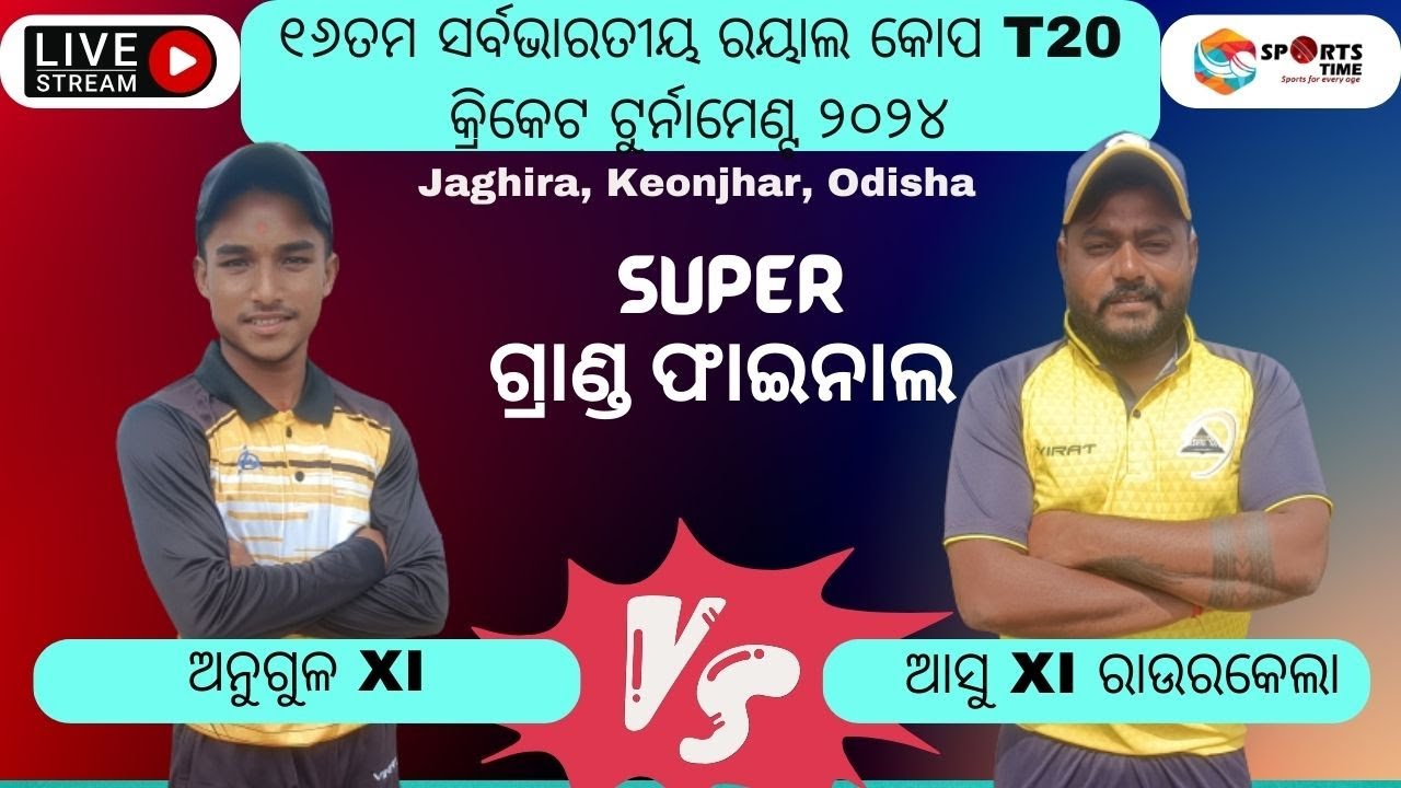Grand Final ASHU XI ROURKELA vs ANUGUL XI - YouTube