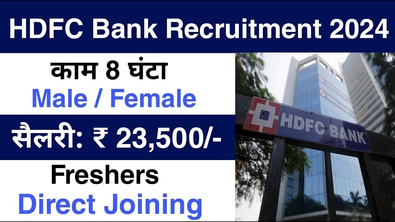 HDFC Bank में निकली भर्ती || HDFC Bank job vacancy 2024 || bank job ...