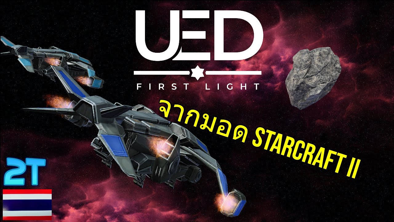 UED: First Light - SC 2 Mod - ยากสุด & แปลสด [1] เกมใหม่จากมอดในเกมอีก ...