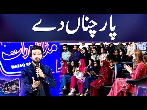 Paar Chanaa De | Wonderful Performance by DJ Aoun | Mazaq Raat Season 2