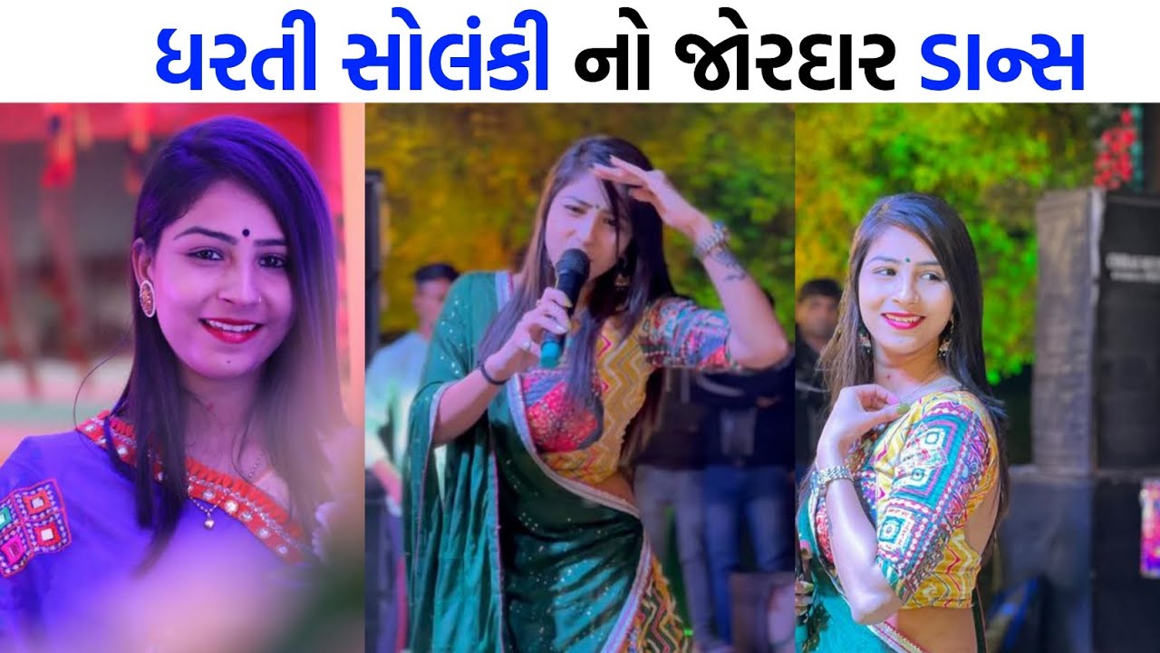 Dharti Solanki || Live Program 2023 || Dharti Solanki Ni Moj || Gujrati ...