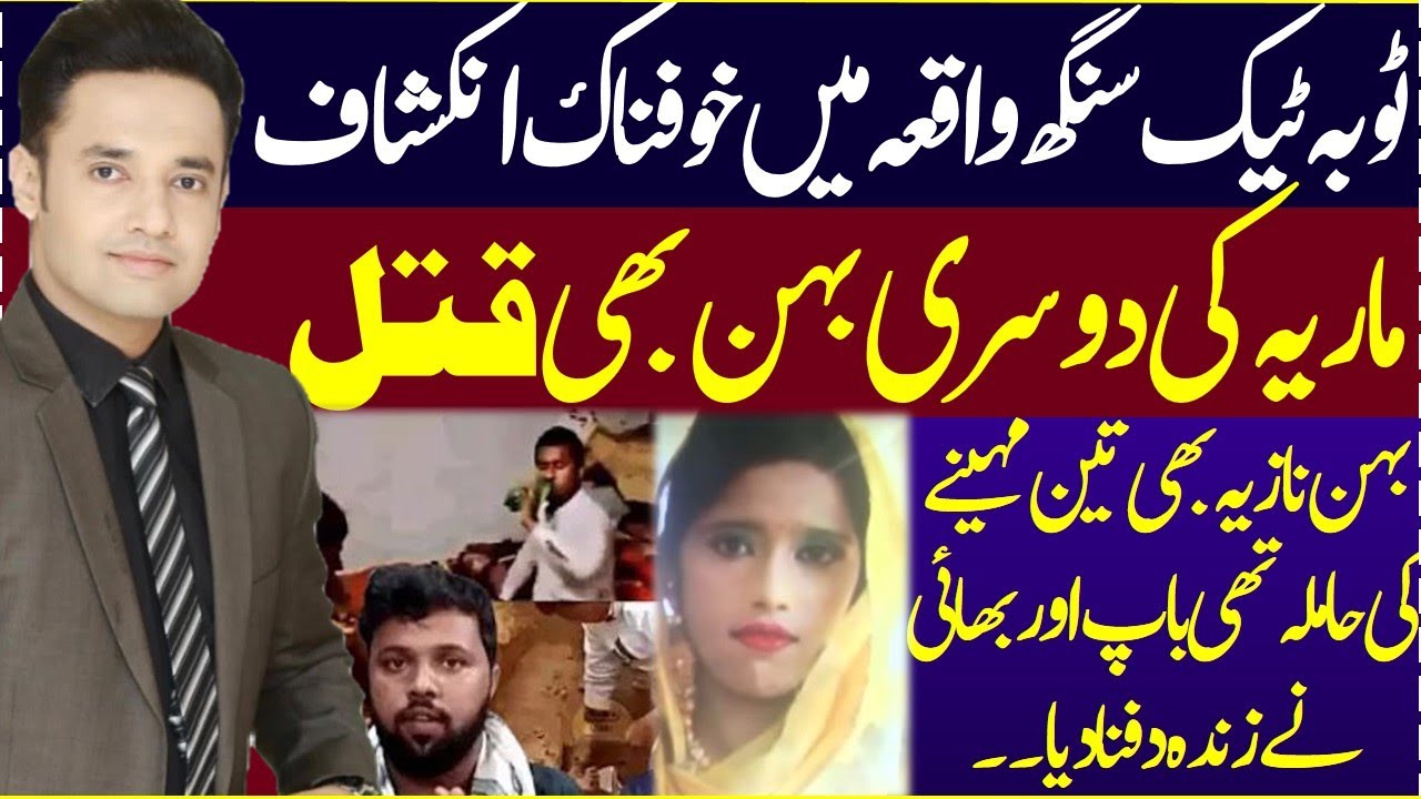 Toba Tek Singh Maria ki behan ki laash mil gaye || Trending || breaking ...