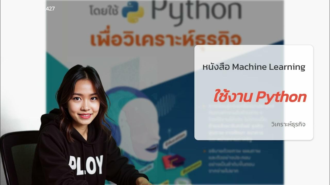 รีวิวหนังสือ Machine Learning ด้วย Python ให้ธุรกิจปัง! - YouTube