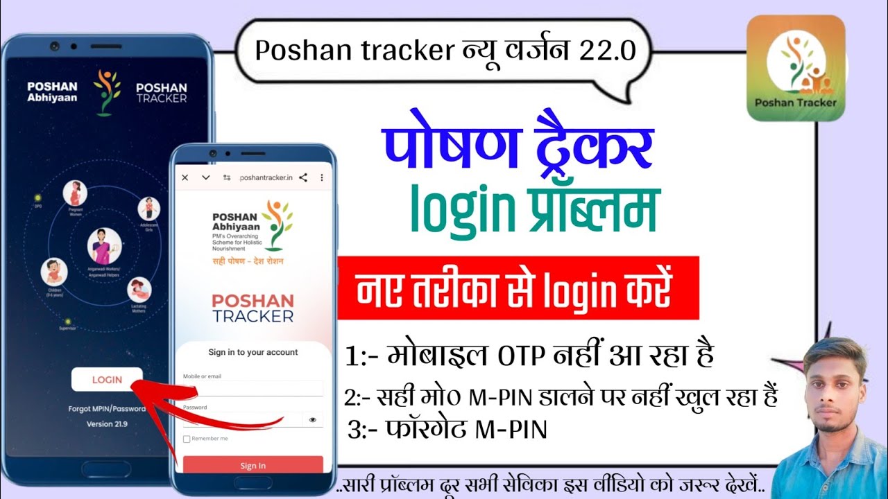 Poshan tracker 22.0 Login करने का आसान तरीका | 5 मिनट में लॉग इन करें # ...