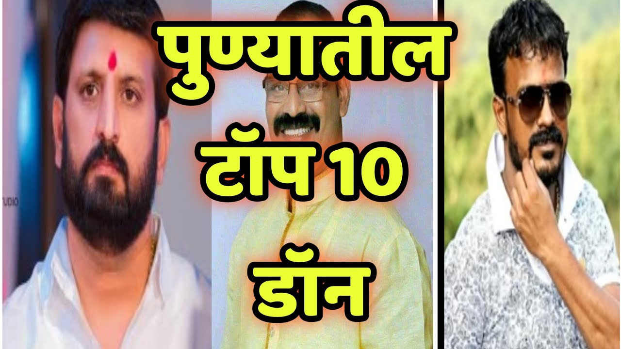 TOP 10 DON IN PUNE, MAHARASHTRA - YouTube
