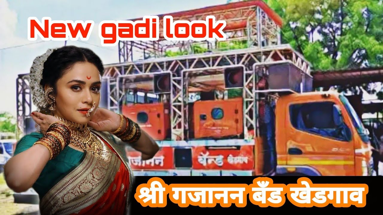🥁 न्यू गजानन बँड खेडगाव 🔥 चंद्रा सॉंग 🌙 New gadi 🤩 chandra song एकच नं ...